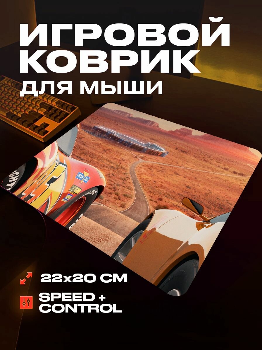 Коврик для мыши игровой Тачки 22x20 см ProSleeves