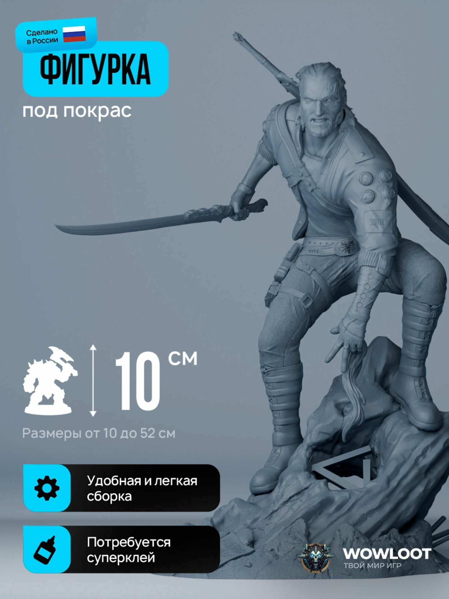 Фигурка Ведьмак Геральт 10 см (Geralt The Witcher) для покраски