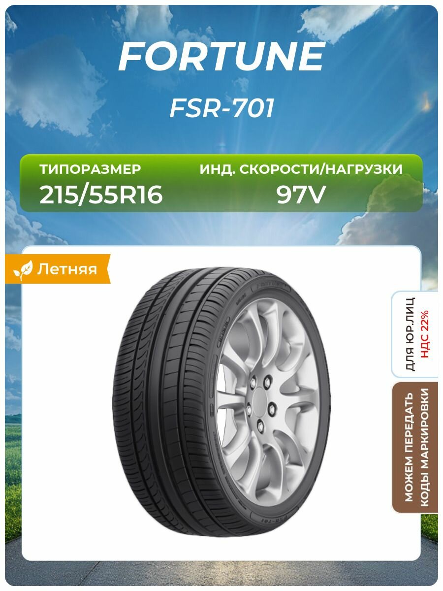 Шина FORTUNE FSR-701