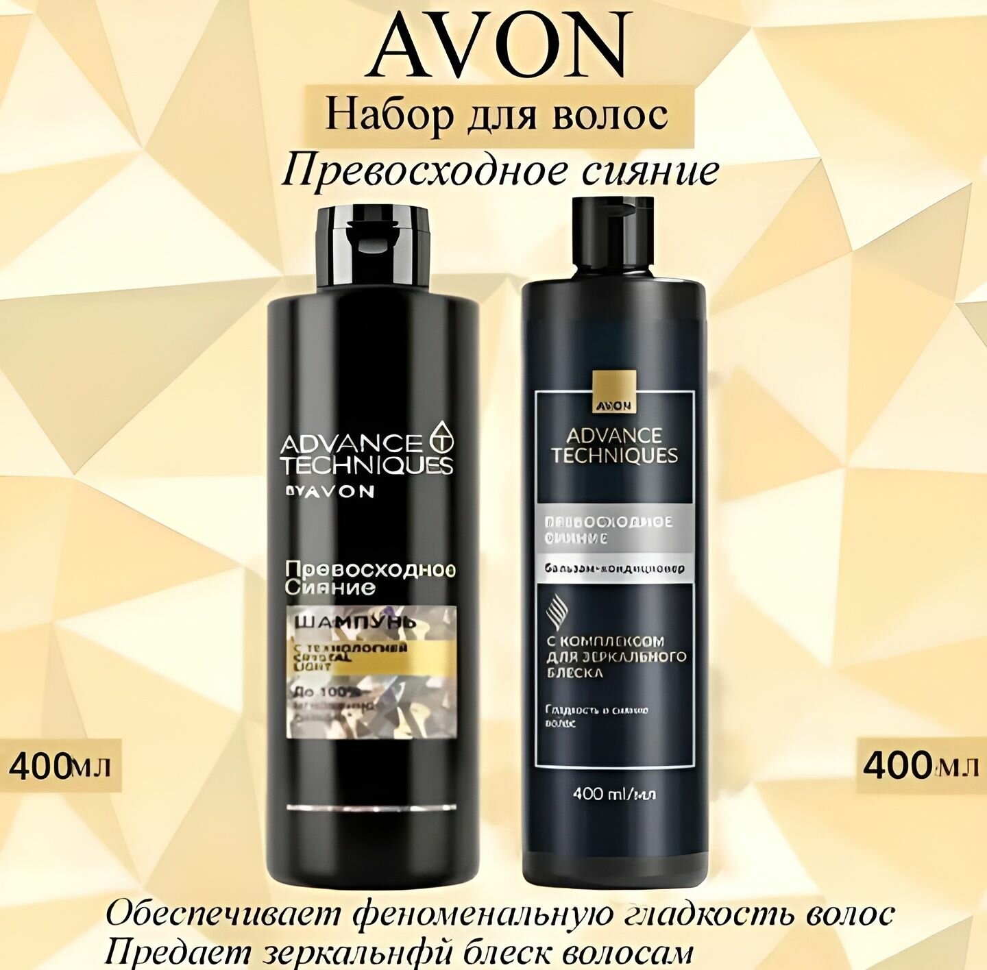 AVON/Эйвон Набор для волос Превосходное сияние Шампунь 400мл и Бальзам 4000мл