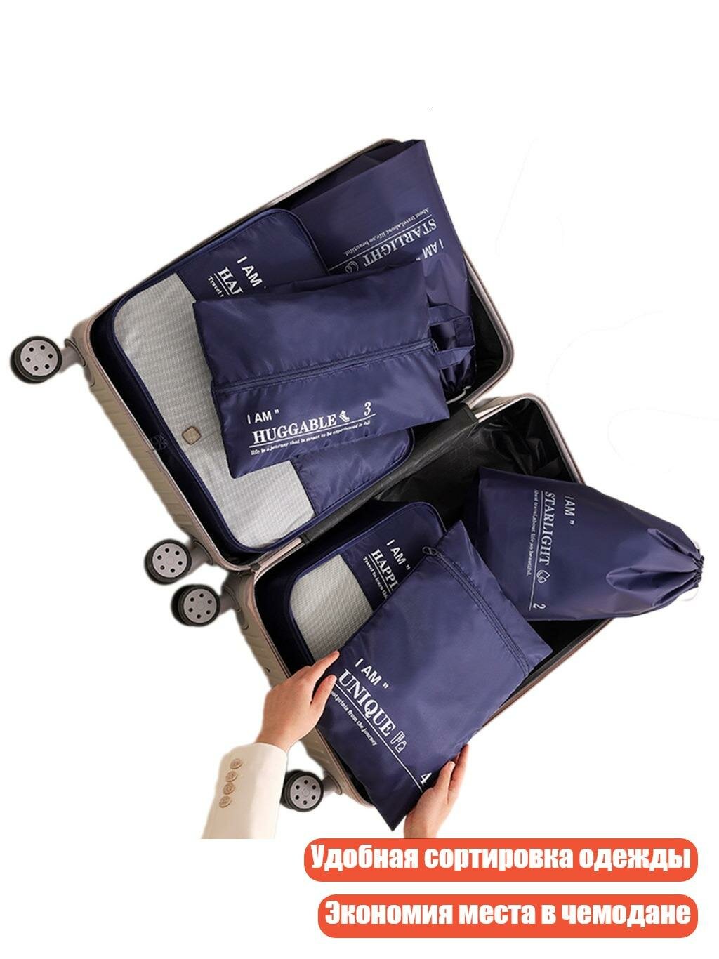 Сумки-органайзеры для одежды, 6 шт, Темно-синий