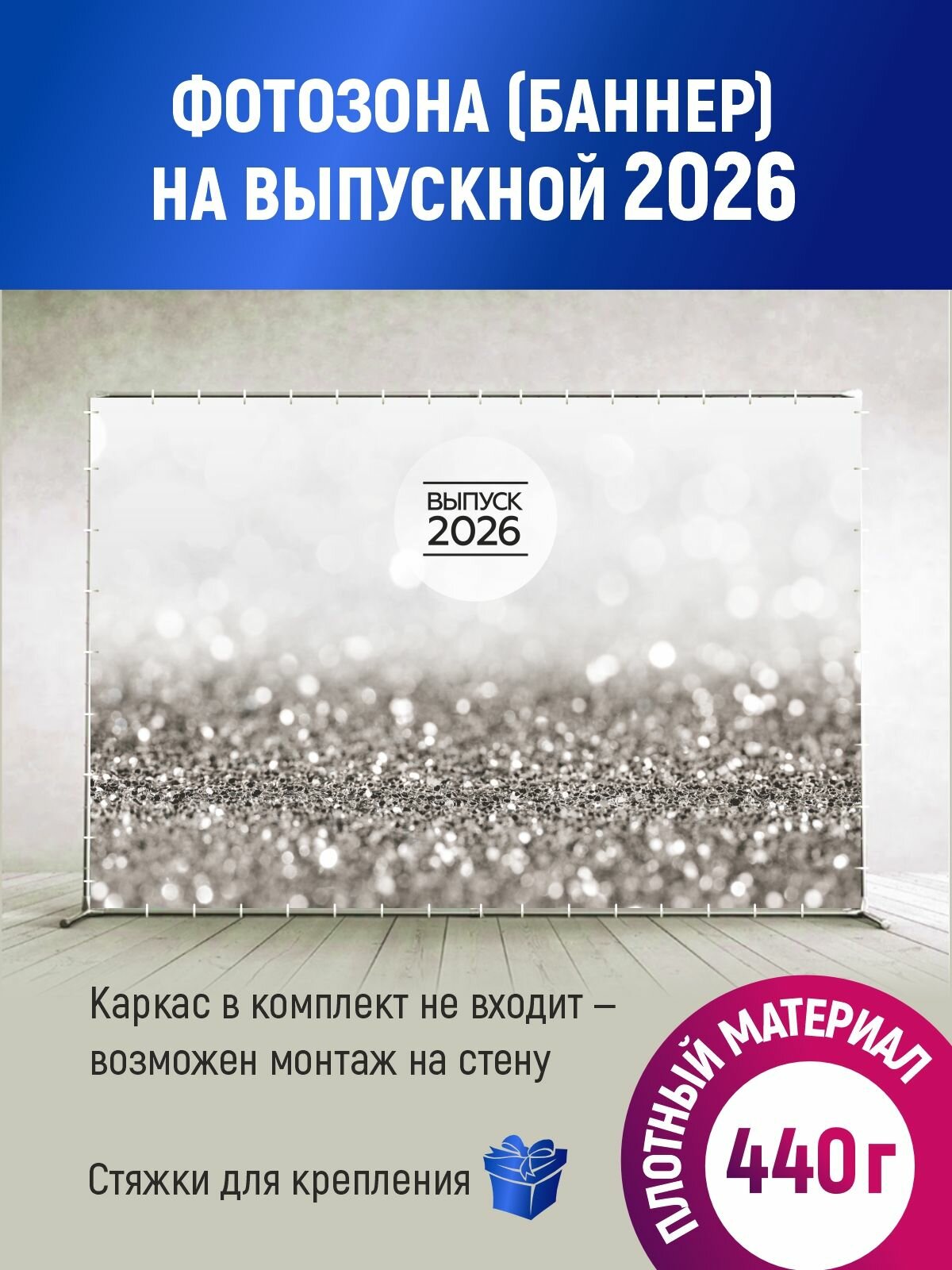 Фотозона плакат баннер для фотосессии на Выпускной и Последний звонок в школу