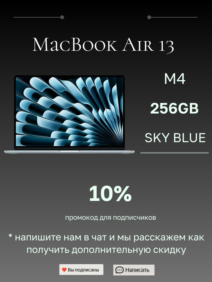 Ноутбук Apple MacBook Air 13 2025 М4 16/256 ГБ Sky Blue, русская раскладка