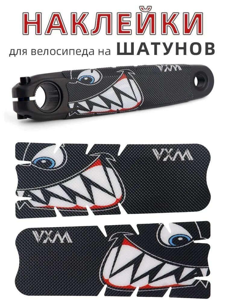 Наклейки для велосипеда на шатунов, акула
