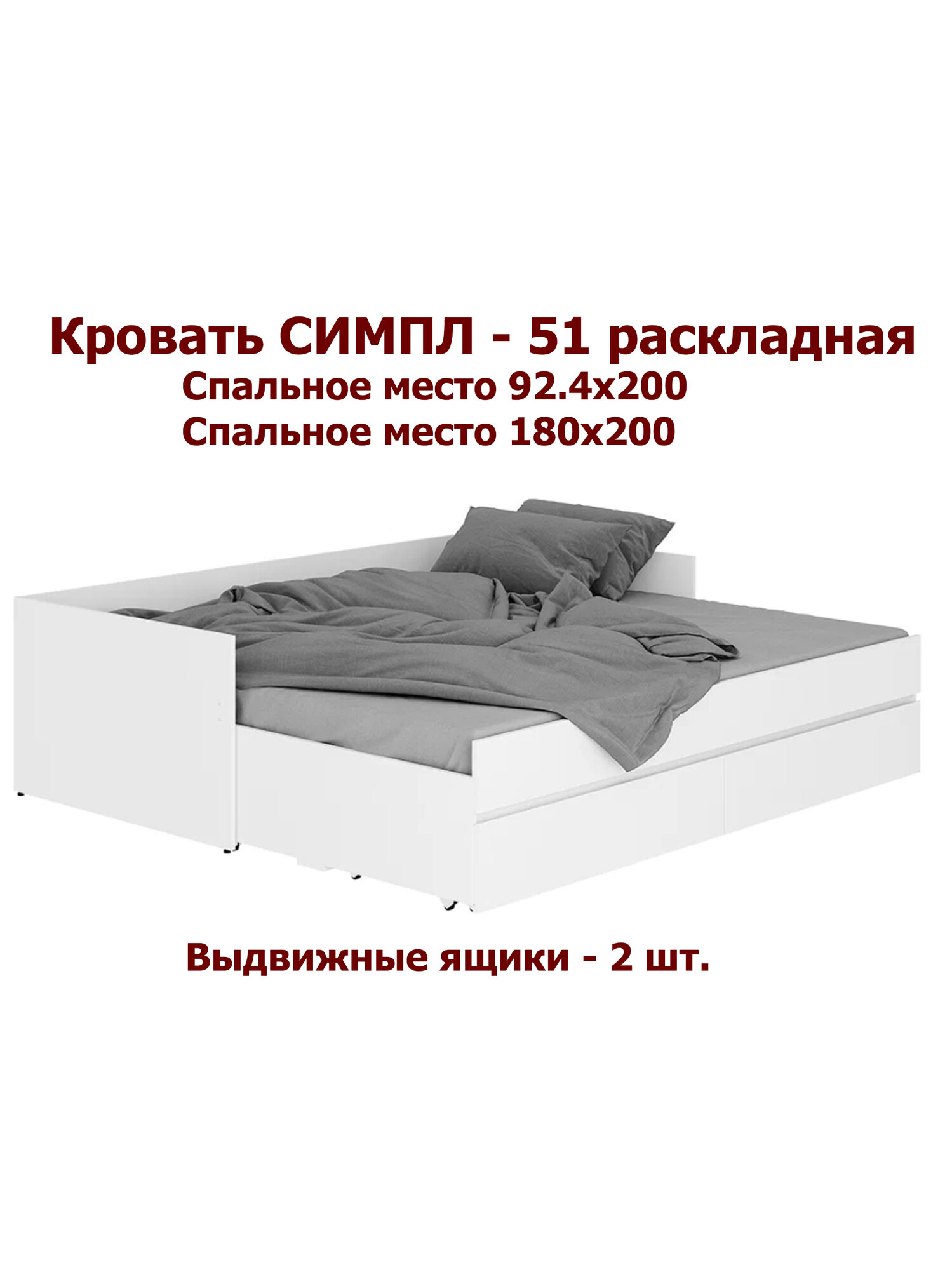 Кровать-трансформер Симпл КР-51, ЛДСП, 92х200х58 см цвет Белый БТС