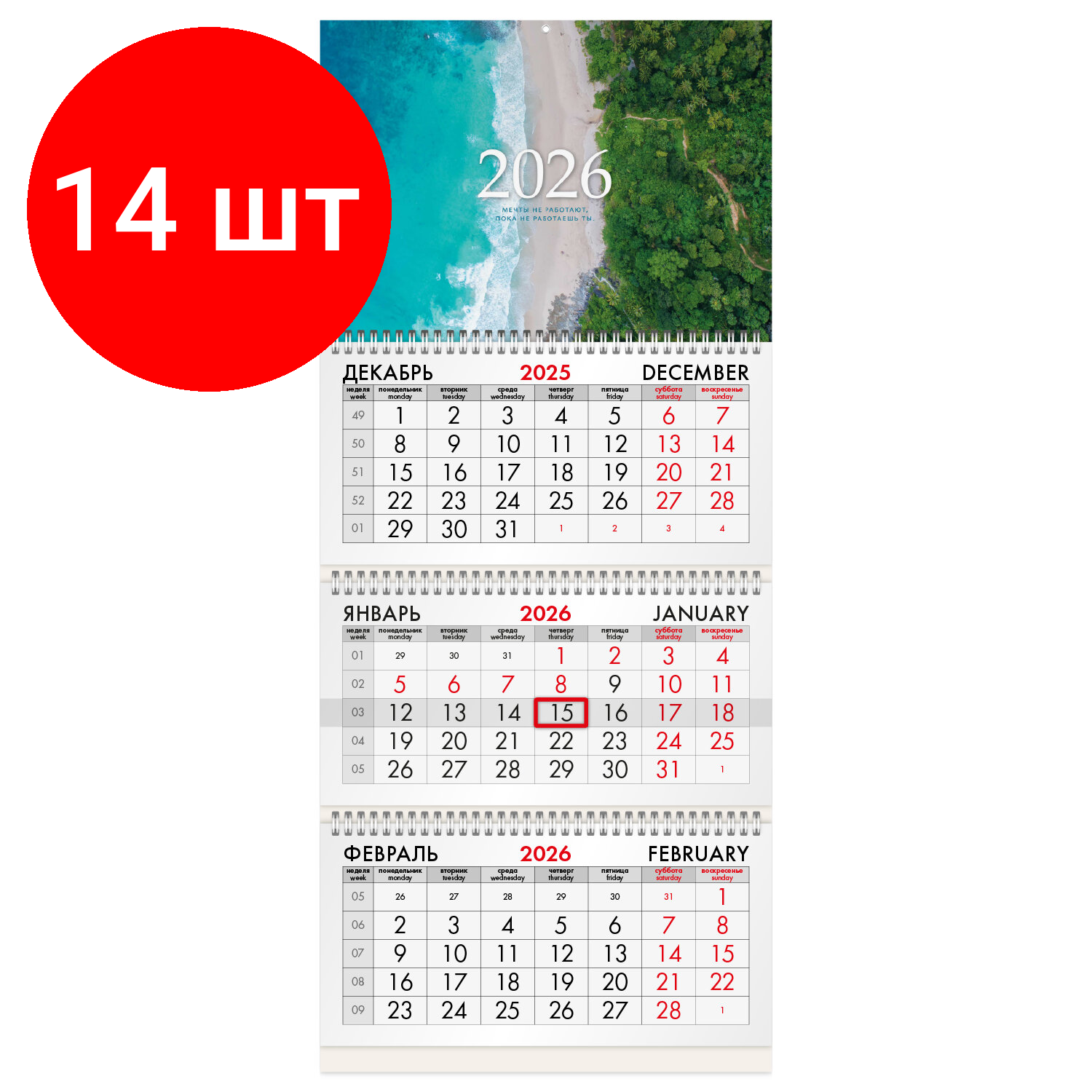 Комплект 14 шт, Календарь квартальный 2026г, 3 блока 3 гребня бегунок, офсет, BRAUBERG, Побережье, 116776