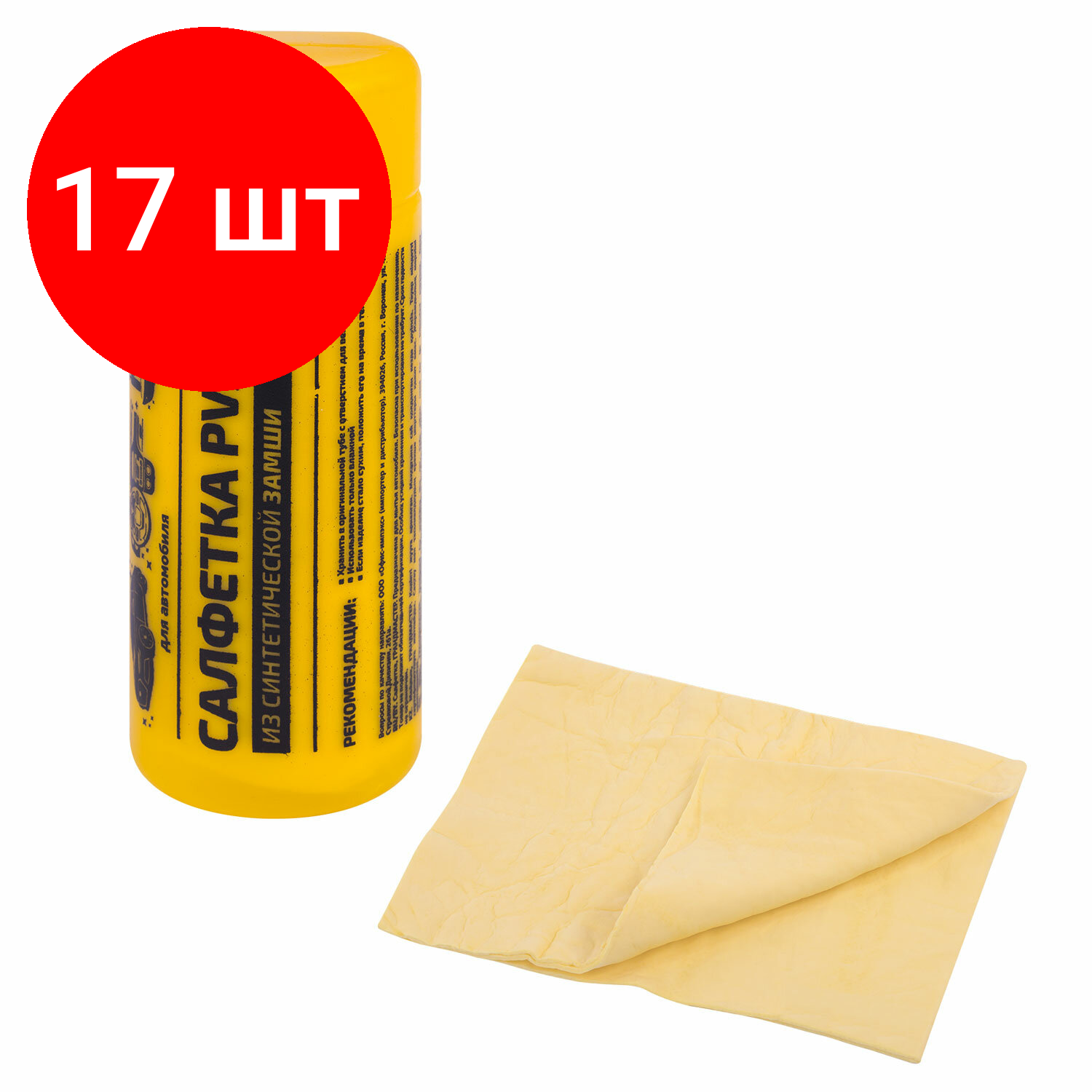 Комплект 17 шт, Салфетка синтетическая PVA-замша 31x21 см, в тубе, желтая, для авто, дома и офиса, грандмастер, 609976