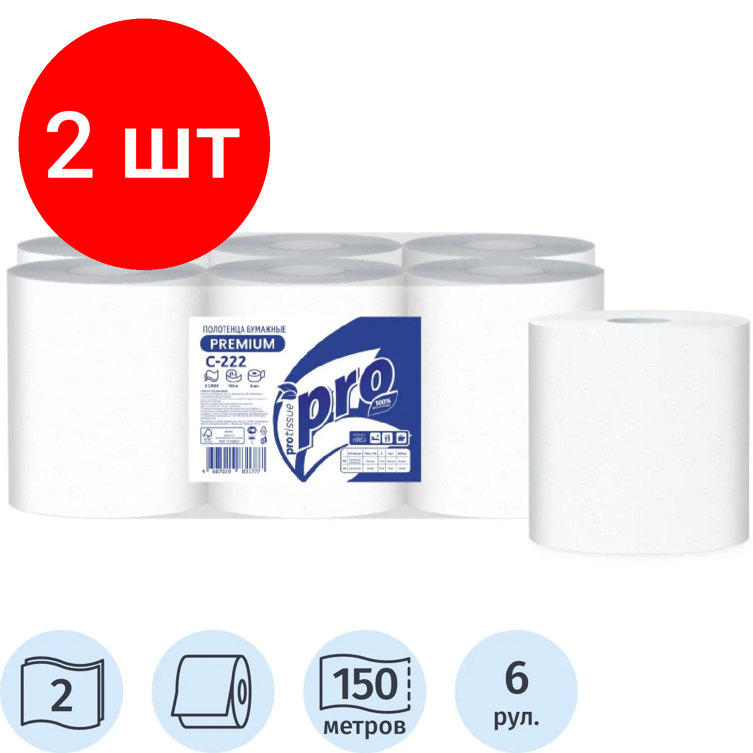 Комплект 2 упаковок, Полотенца бумажные д/дисп. Protissue 2сл.150м 6 рул С 222