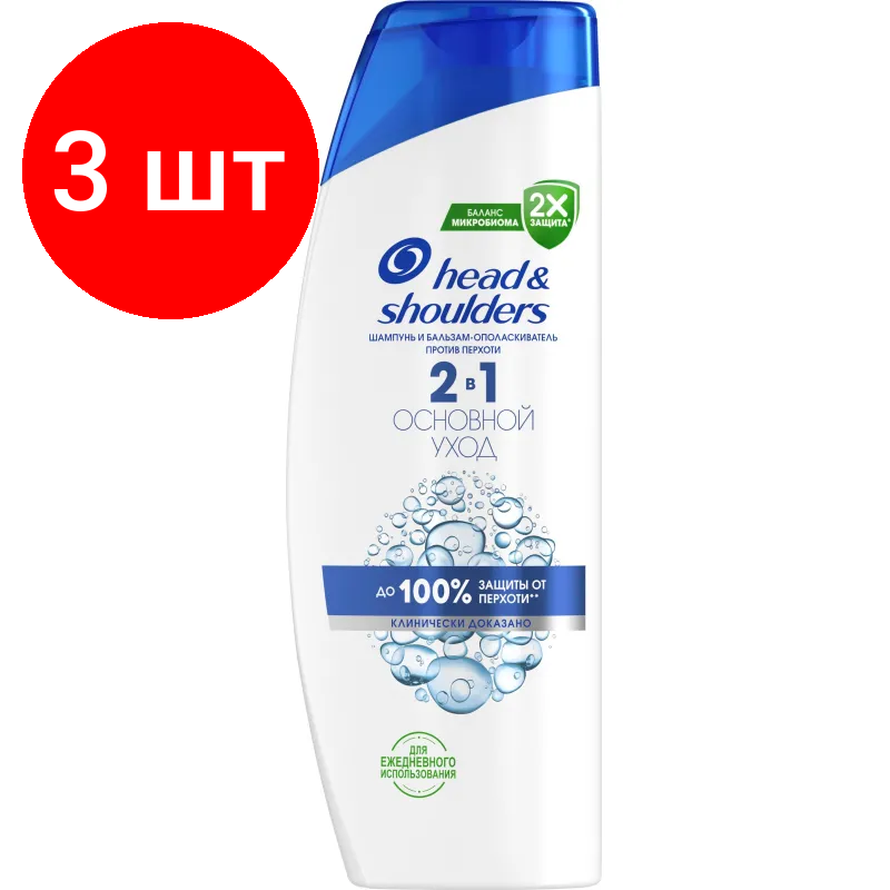Комплект 3 штук, Шампунь Head&Shoulders от перхоти и бальзам Основной уход 2в1 360мл