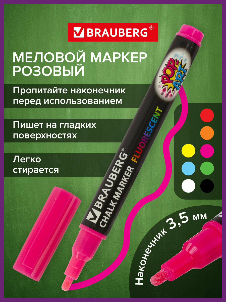 Маркер / фломастер меловой стираемый для доски Pop-art Розовый, 3,5 мм, стираемый, для гладких поверхностей, Brauberg, 151522