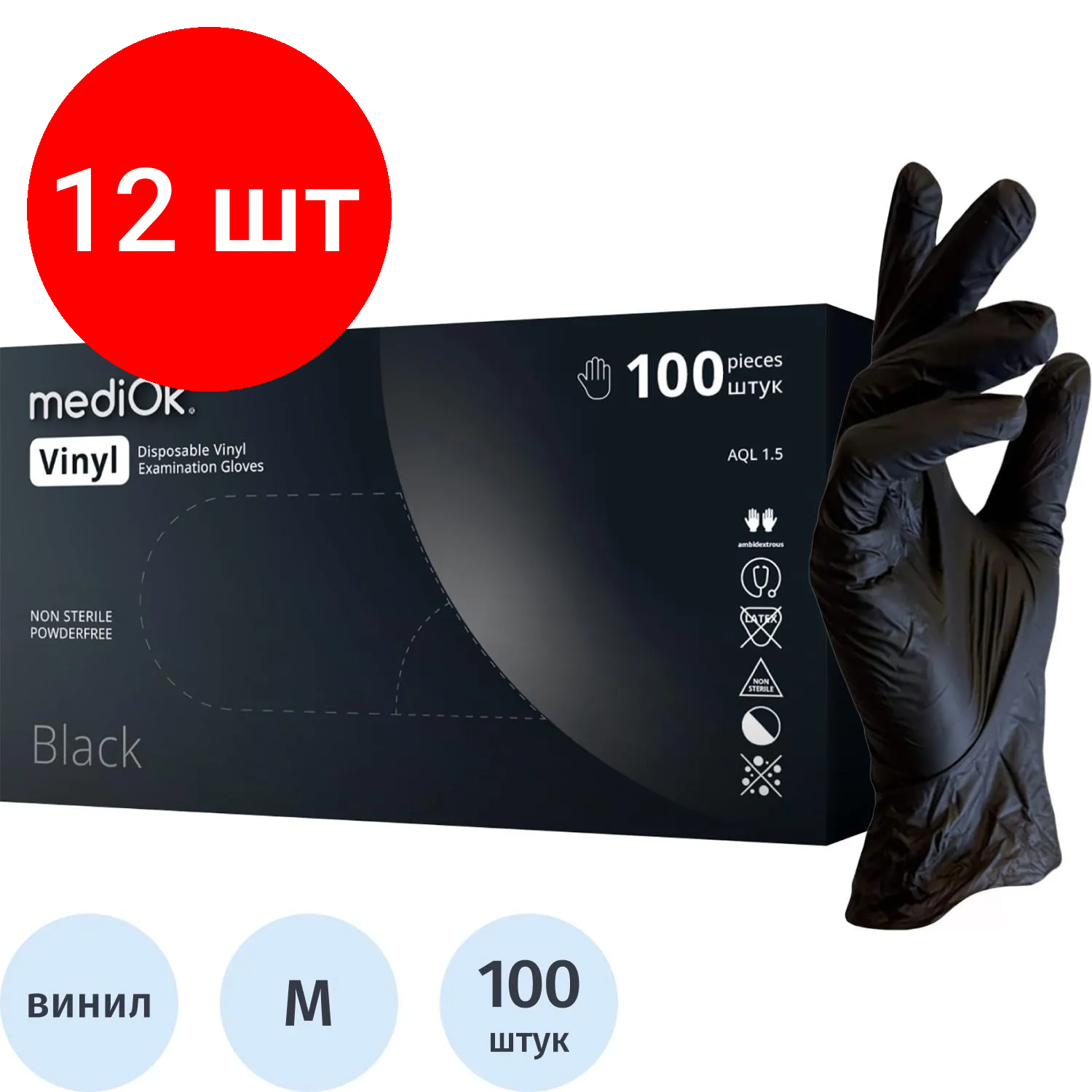 Комплект 12 упаковок, Перчатки виниловые одноразовые, н/о, черн. MediOk (M), 50п/уп 4гр, ПС