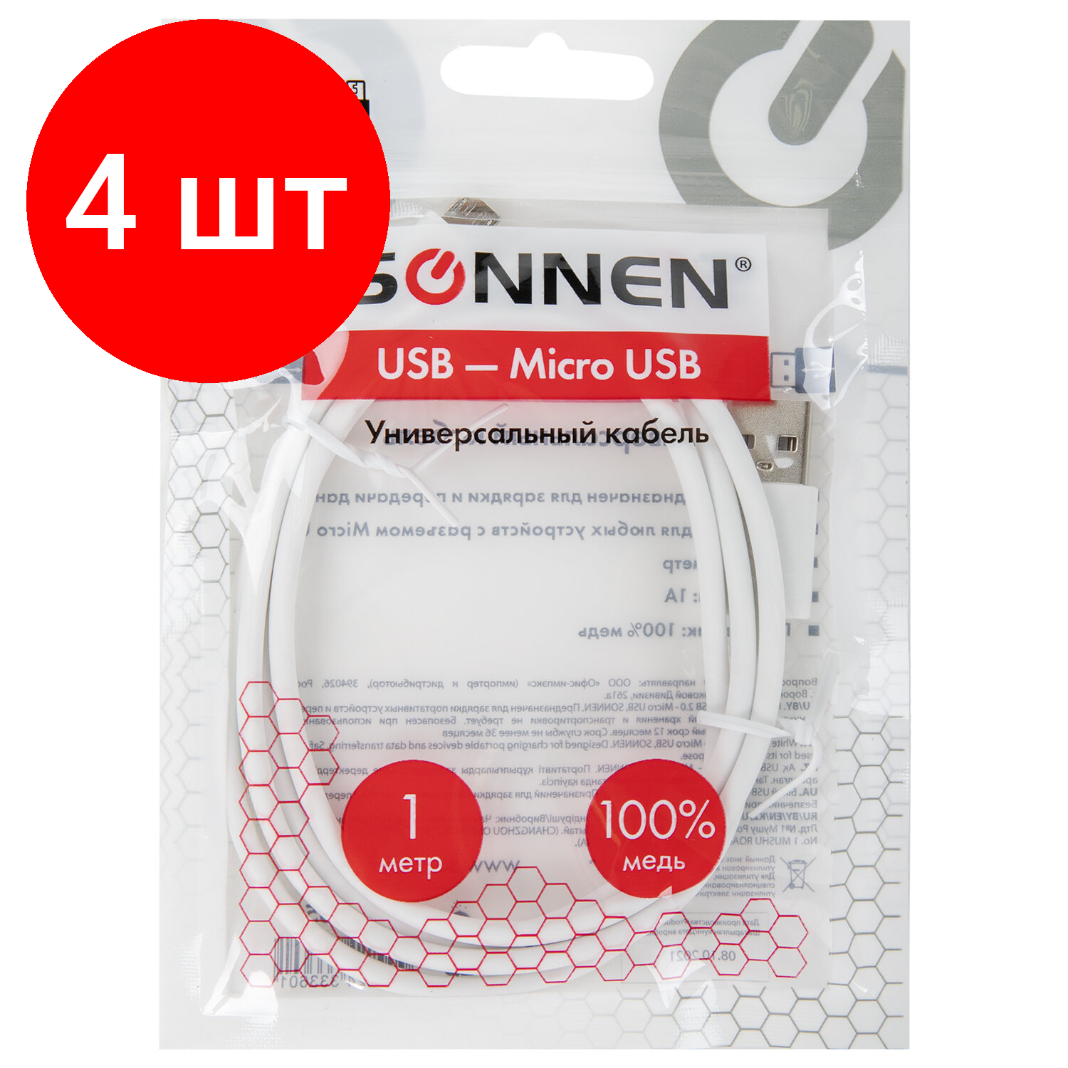 Комплект 4 шт, Кабель белый USB 2.0-micro USB, 1 м, SONNEN, медь, для передачи данных и зарядки, 513557