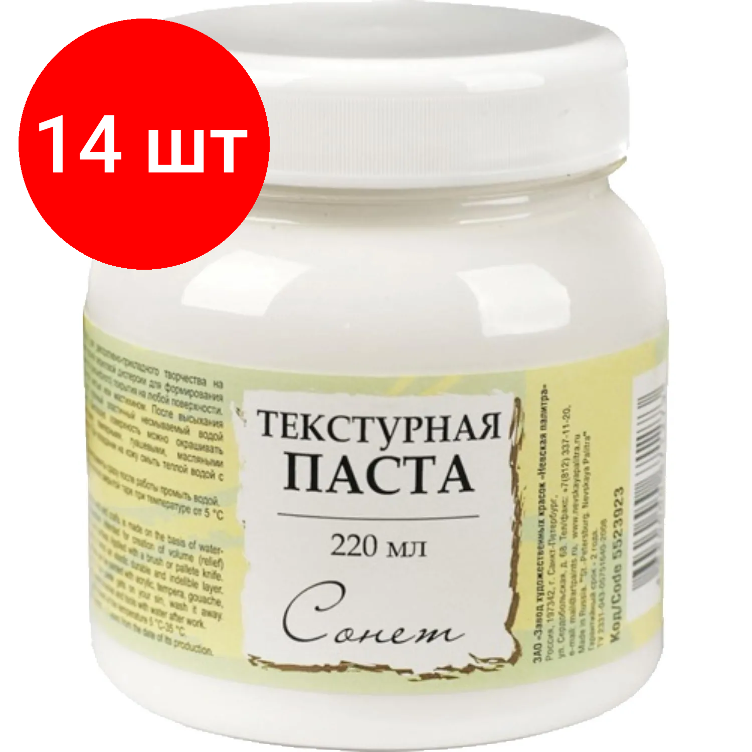 Комплект 14 штук, Паста текстурная Сонет для декоративно-прикладного творчества 220мл,5523923