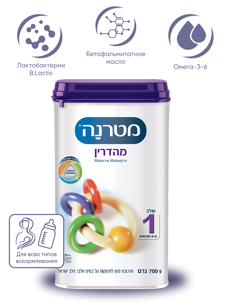 Materna Молочная смесь Матерна Mehadrin (Меадрин), от 0 до 6 месяцев, 700 г.