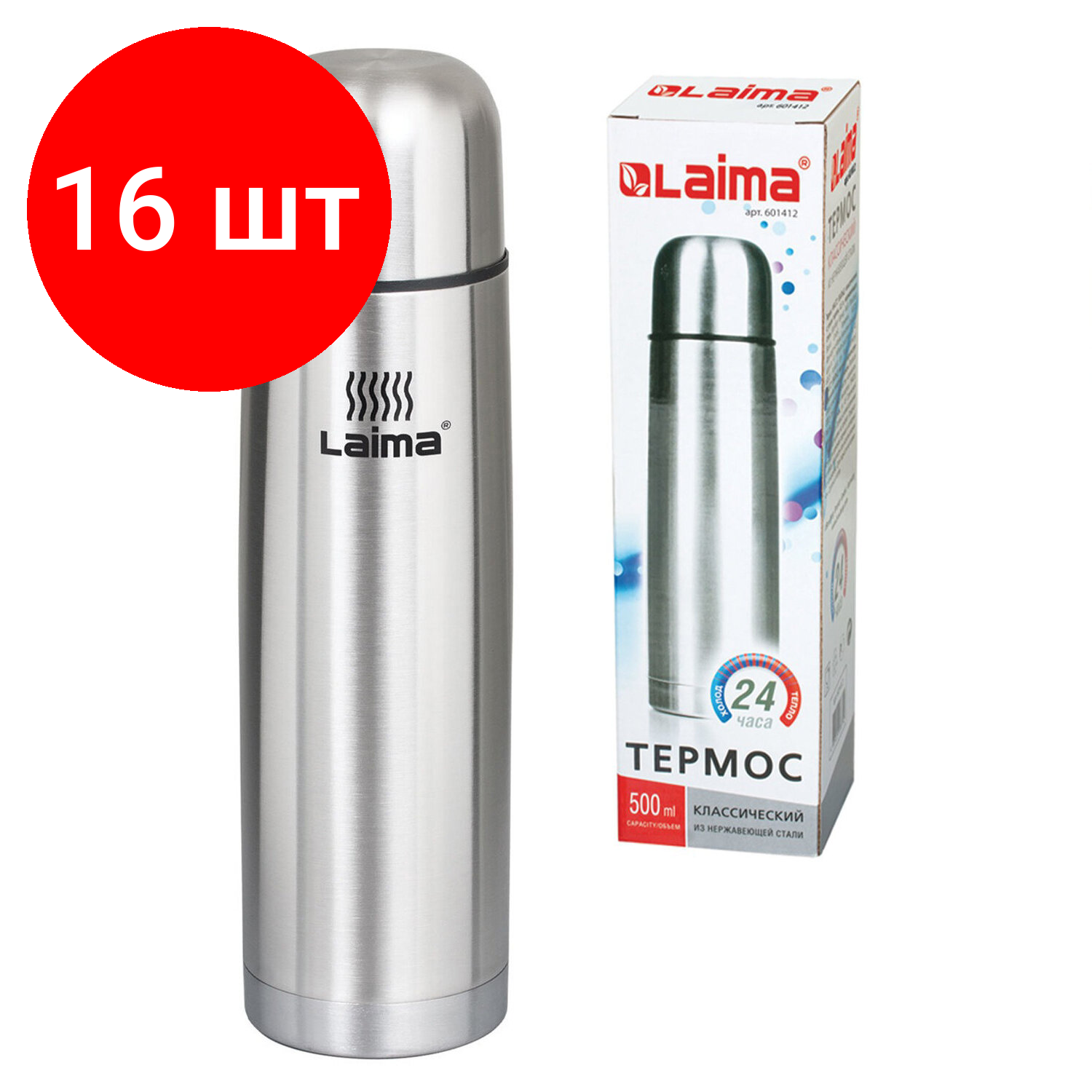 Комплект 16 шт, Термос LAIMA классический с узким горлом, 0.5 л, нержавеющая сталь, 601412