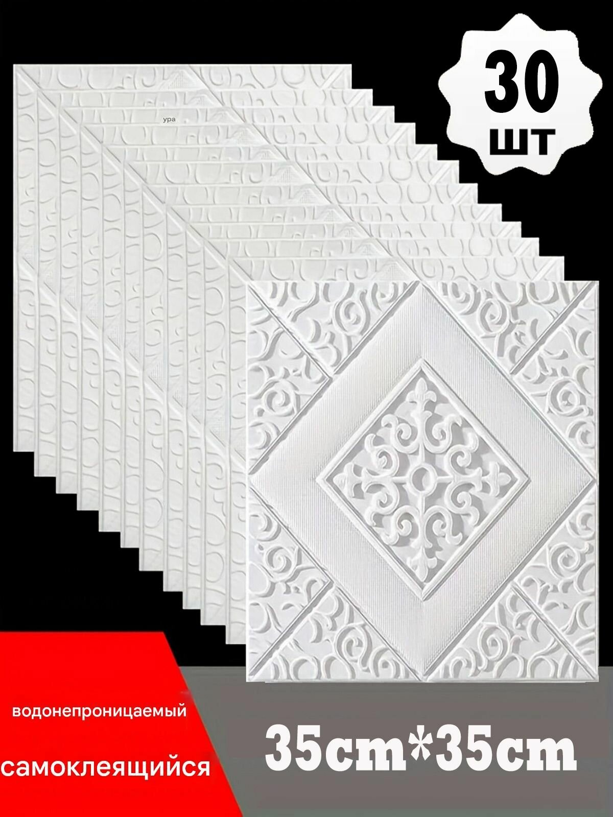 30 шт. 3D потолочные обои самоклеящиеся настенные декор водонепроницаемые