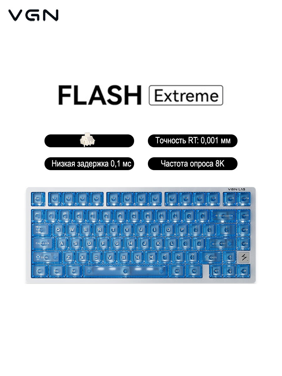 VGN Flash 75 Extreme Магнитная механическая клавиатура 75%, 8K Hz, RT 0.001 мм, CNC алюминий, магнитная подвеска