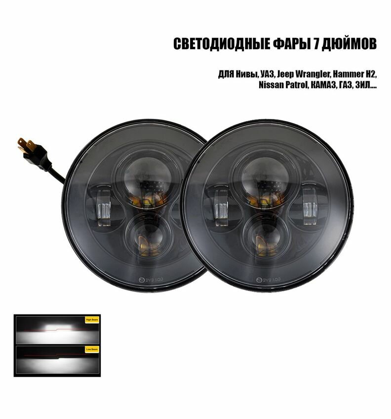 Светодиодные фары (комплект 2 шт) LED 0048A BLACK черные 7 дюймов