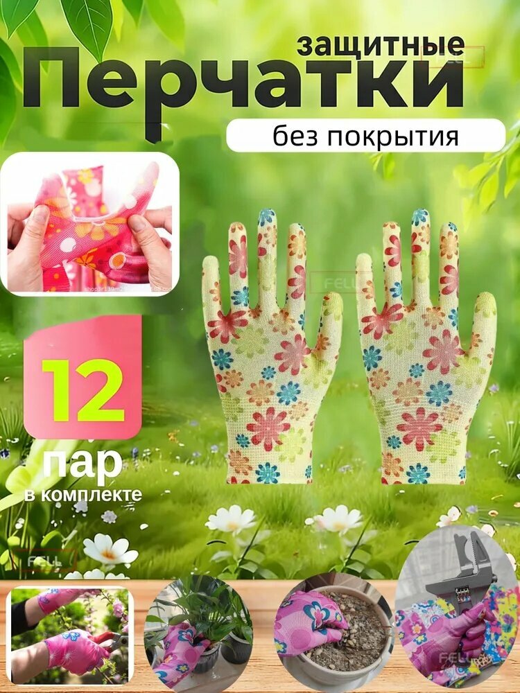 Перчатки хозяйственные, размер M, 12 пар