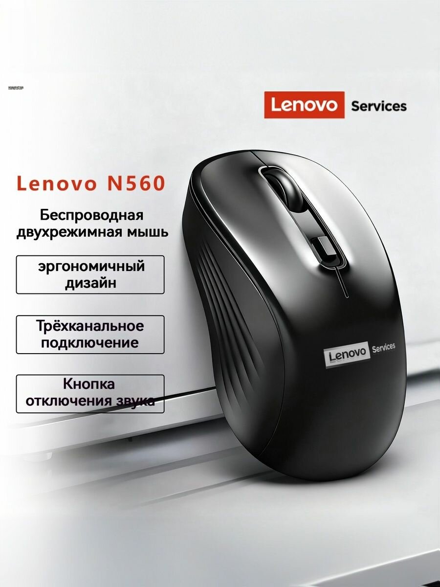 Lenovo Мышь беспроводная (N560), черный