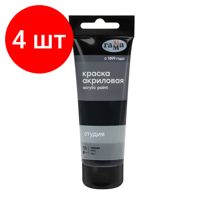 Комплект 4 штук, Краска акриловая худож Гамма Студия 75мл пласт. туба черная 280220701