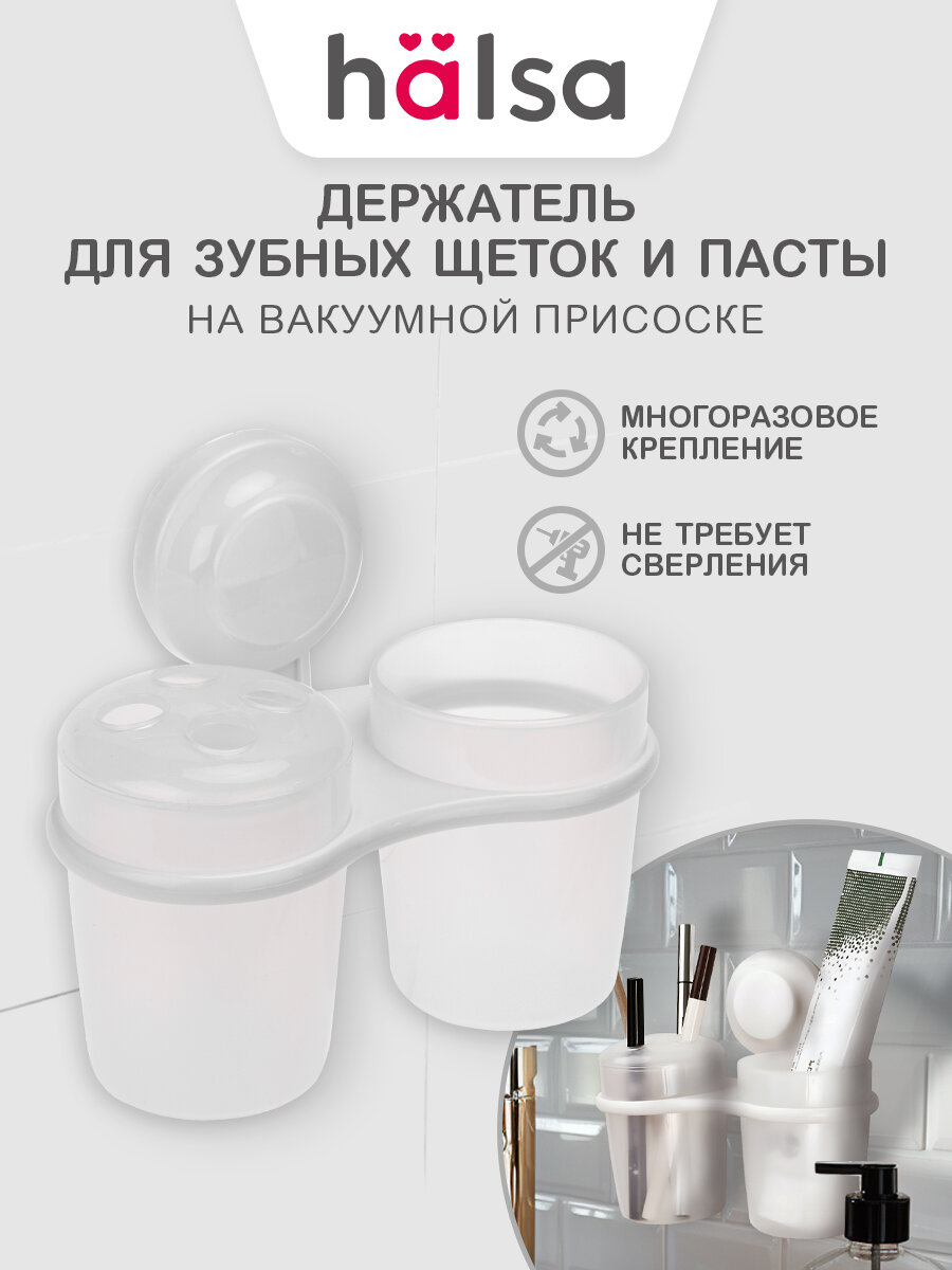 Стакан для зубных щеток двойной на вакуумной присоске, пластик HALSA