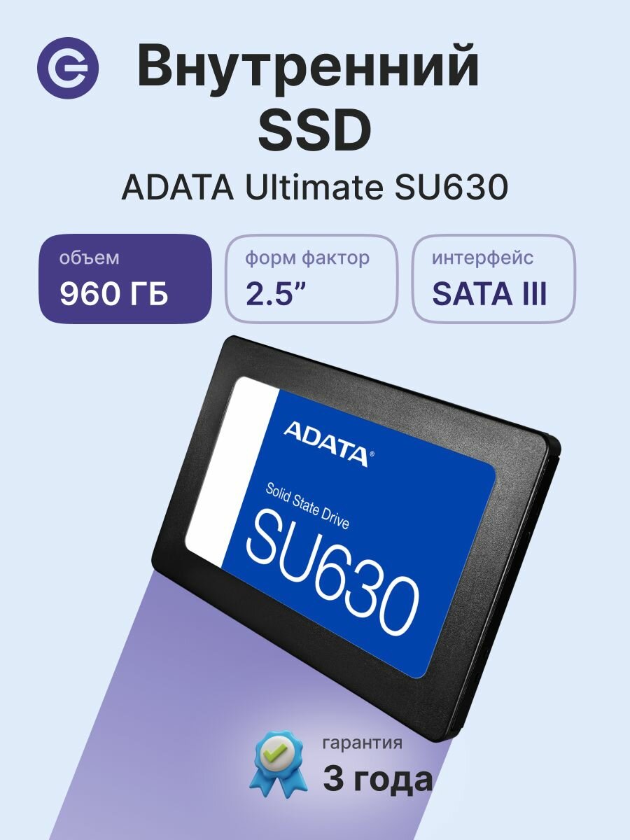 Внутренний SSD диск ADATA SU630 Ultimate 960GB, SATA3, 2.5" (ASU630SS-960GQ-R)