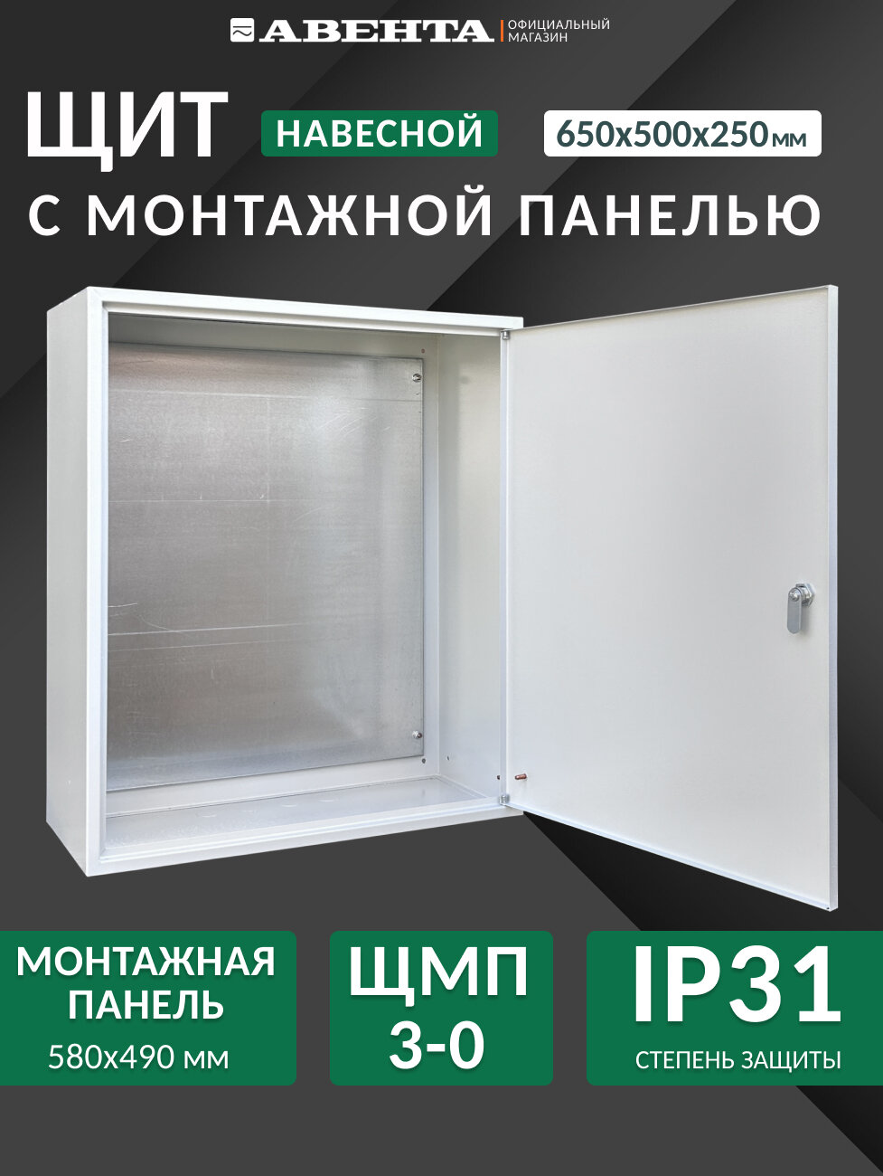 Щит с монтажной панелью ЩМП 3-0 IP31 (650х550х250) металл 0,8