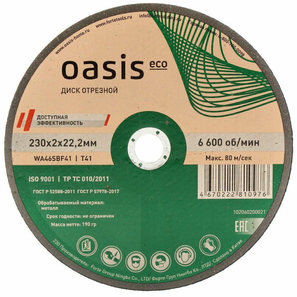 Круг отрезной по металлу Oasis Eco 230х2х22.2 мм, зернистость P46, абразивный диск для УШМ и болгарки