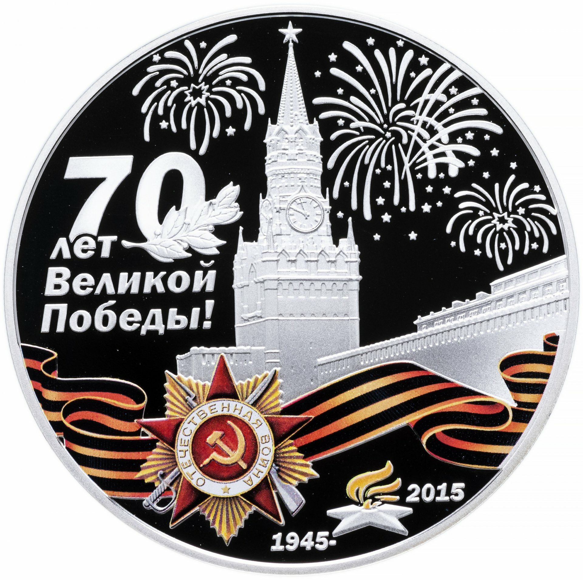 Монголия 500 тугрик 2015 "70 лет Великой Победы", Серебро 925, в сохранности Proof