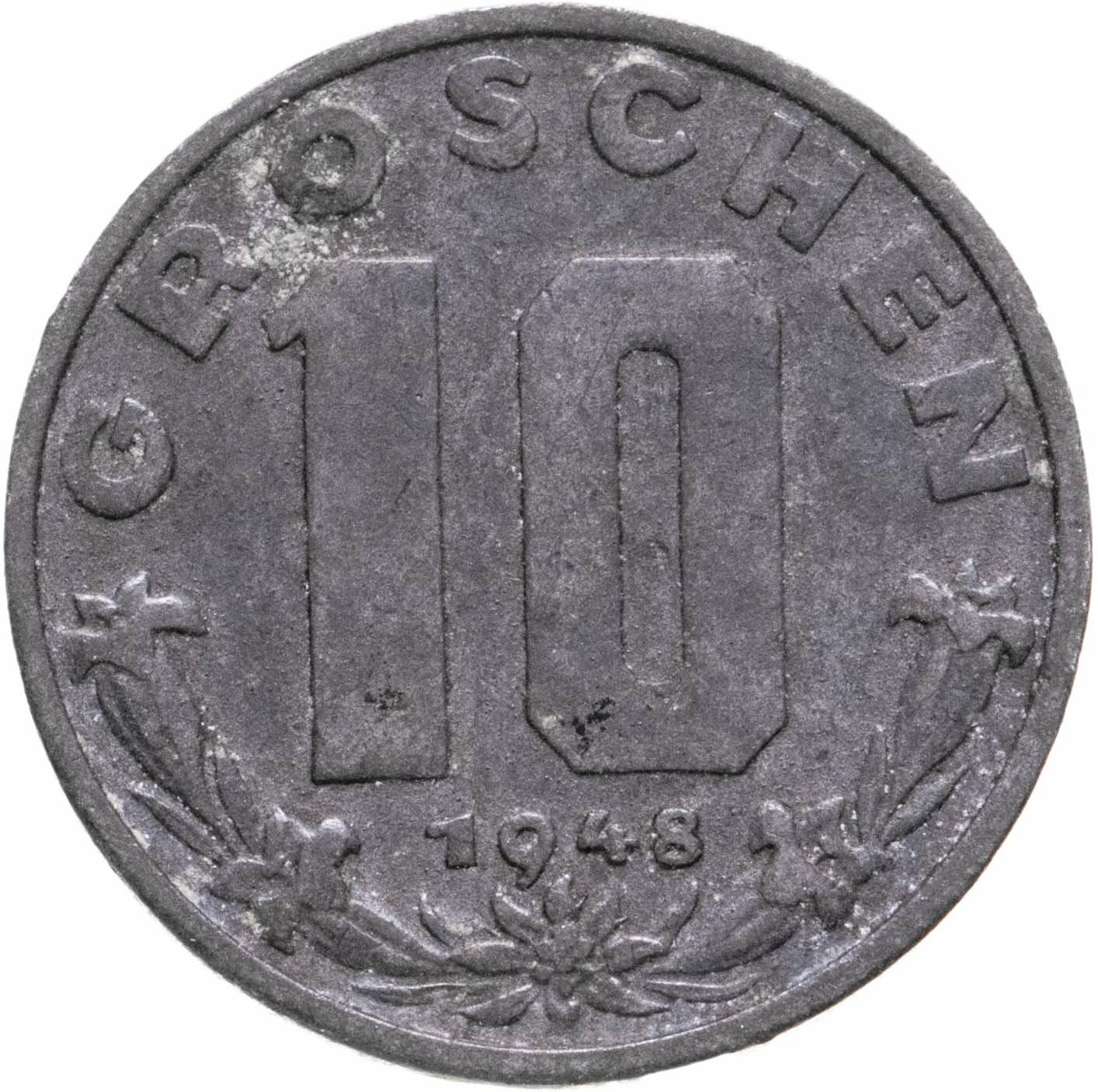 Австрия 10 грошей groschen 1948, Цинк, в сохранности VF-XF