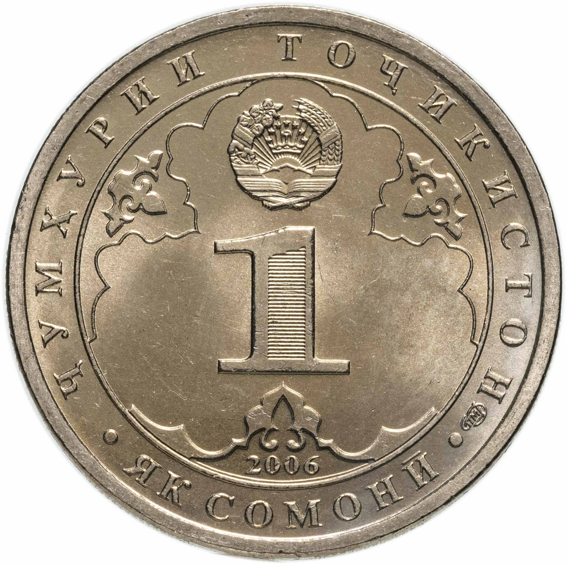 Таджикистан 1 сомони 2006 Год Арийской цивилизации - Царская охота, МНЦ медь-никель-цинк, в сохранности UNC