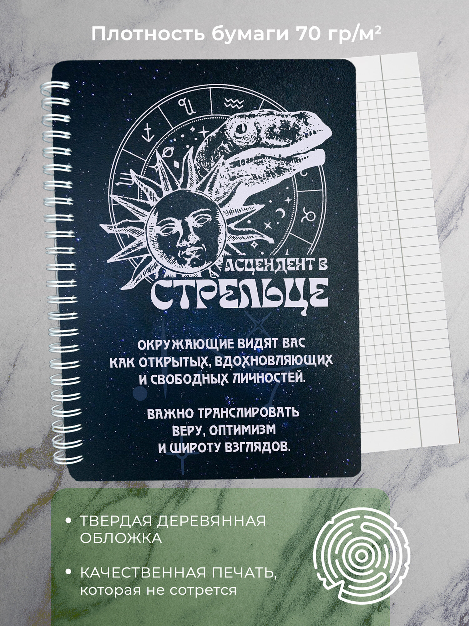 Блокнот деревянный Wood-Book, а5, с принтом асцендент в стрельце — фото 1
