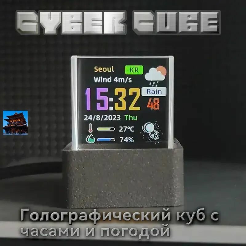 Cyber Cube: Голографический куб с настольными часами, 3D GIF (Гиф)-анимацией и погодой