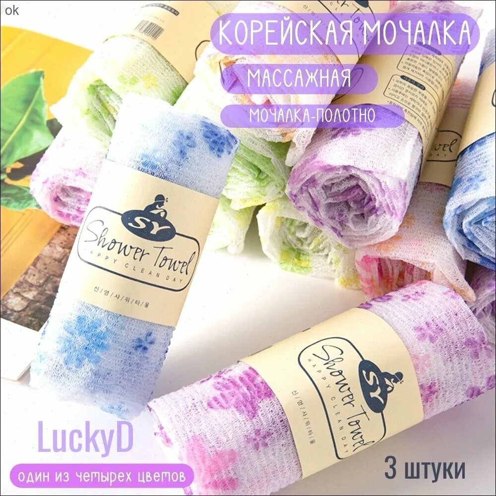 Мочалка корейская массажная жесткая набор 3 шт