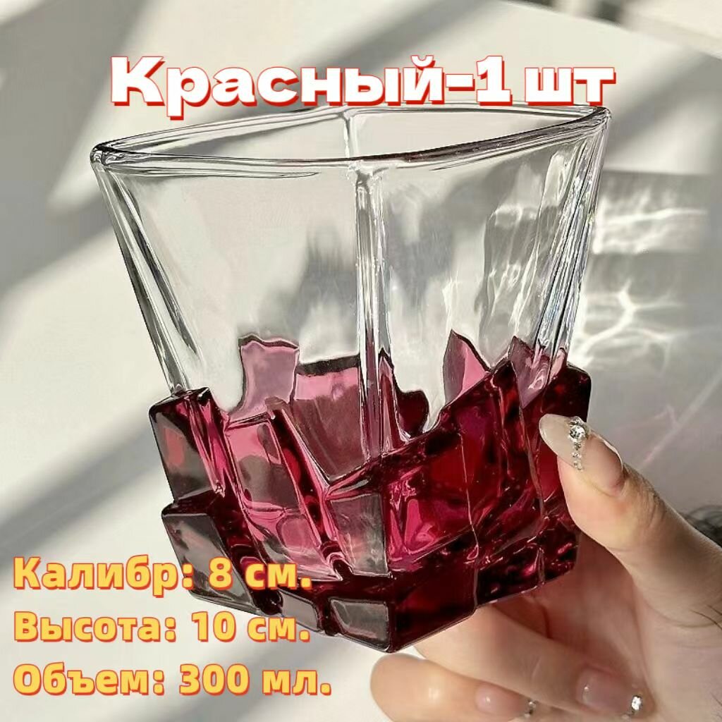 Стакан, дизайн в виде кубика льда, стакан для виски, высококачественный стакан для воды, вместимость 300 мл.