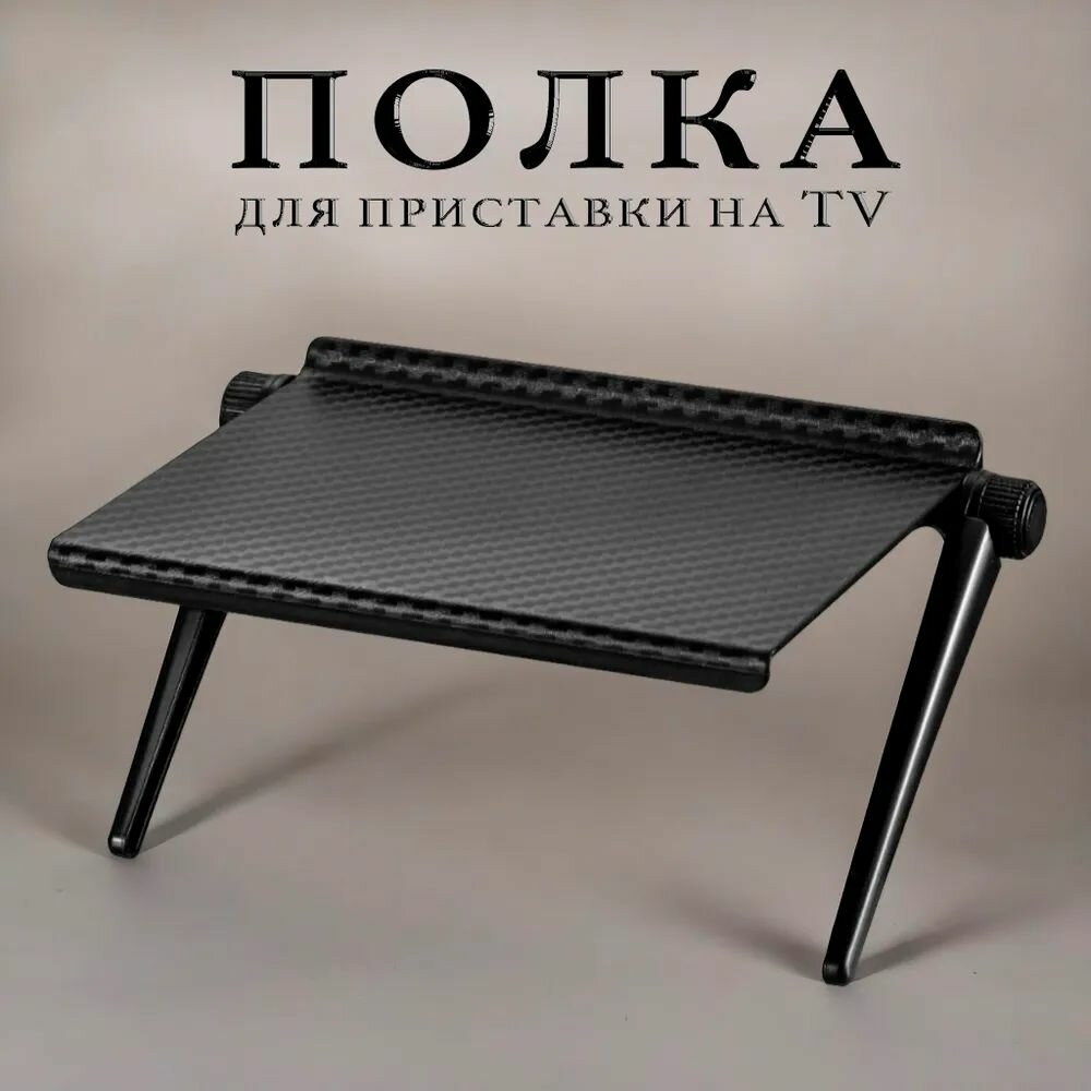 Полка для TV "Лофт", серая, пластик, антискользящее покрытие