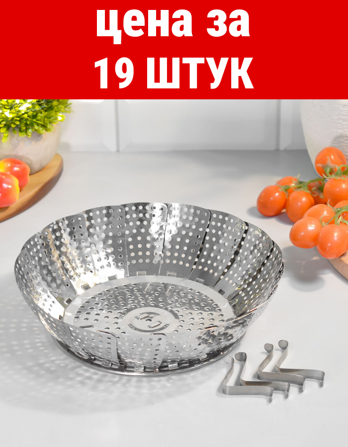 Комплект 19 шт, Пароварка "Лепесток" 17*25см