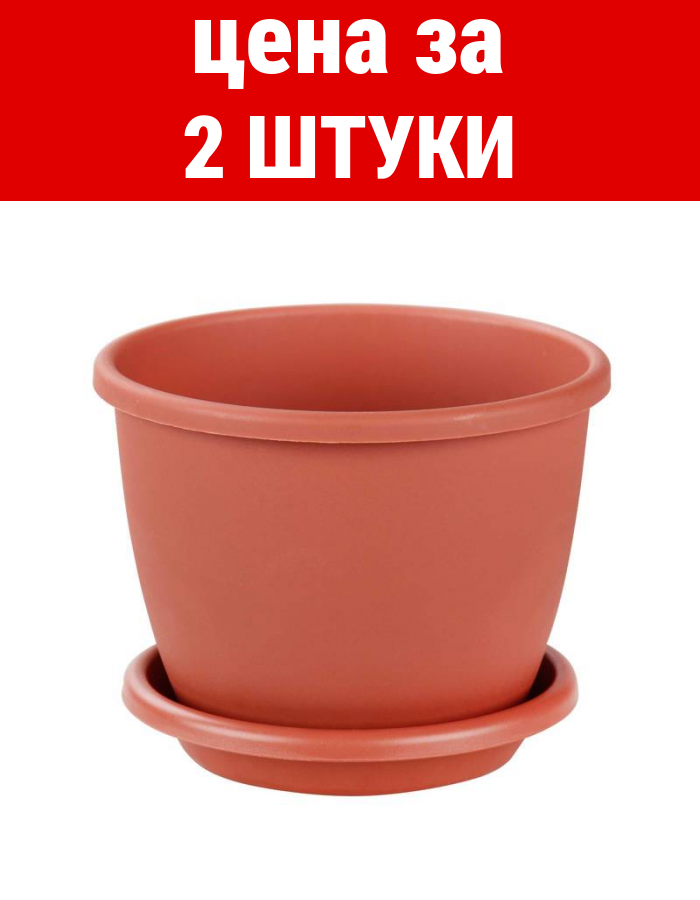 Комплект 2 шт, Горшок цветочный Афина 5.5л с поддоном, коричневый
