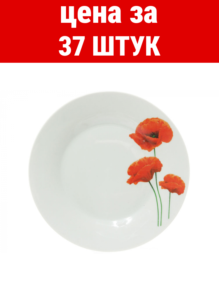 Комплект 37 шт, Тарелка десертная 17.5см Маков цвет (эконом) (71261)