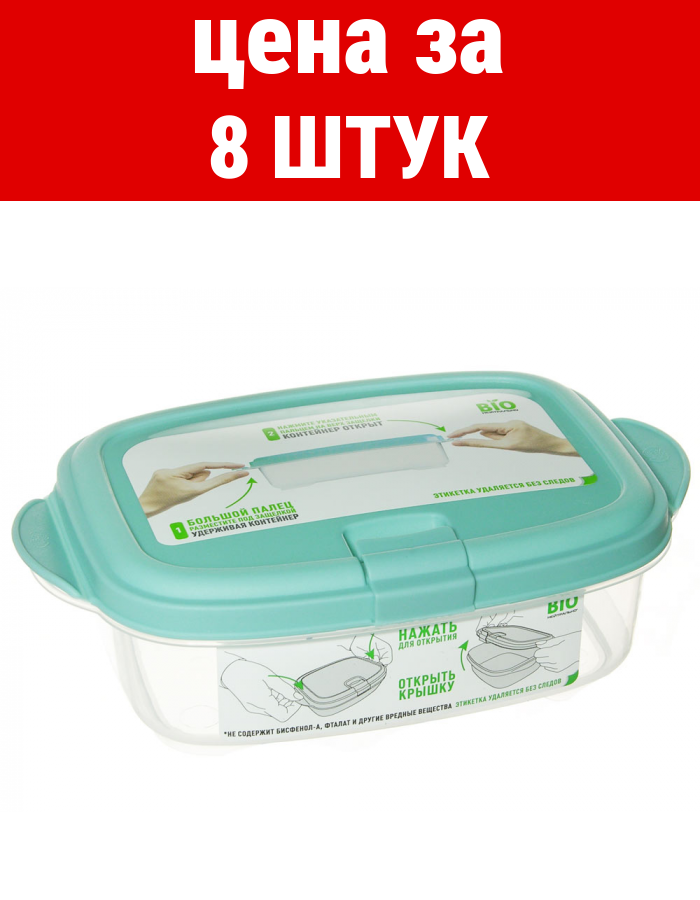 Комплект 8 шт, Контейнер для СВЧ 0.7л CLICK