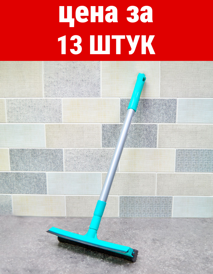 Комплект 13 шт, Окномойка телескопическая 55-80см, размер щетки 25см