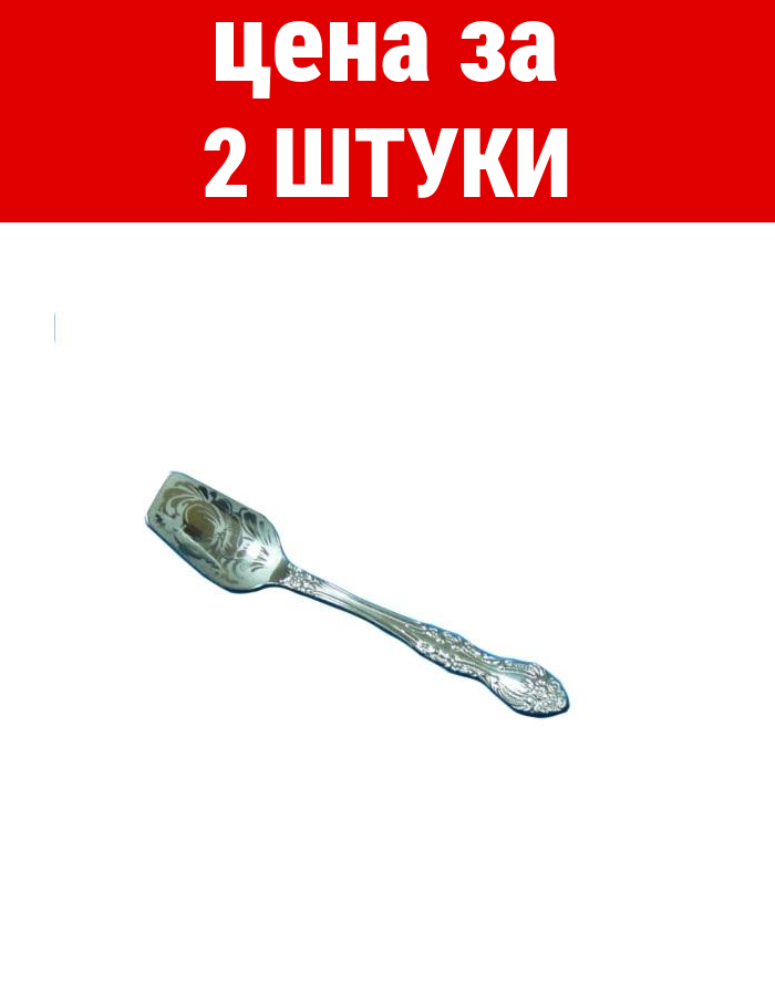 Комплект 2 шт, ложка для икры тройка Х/Р ПЗХМ