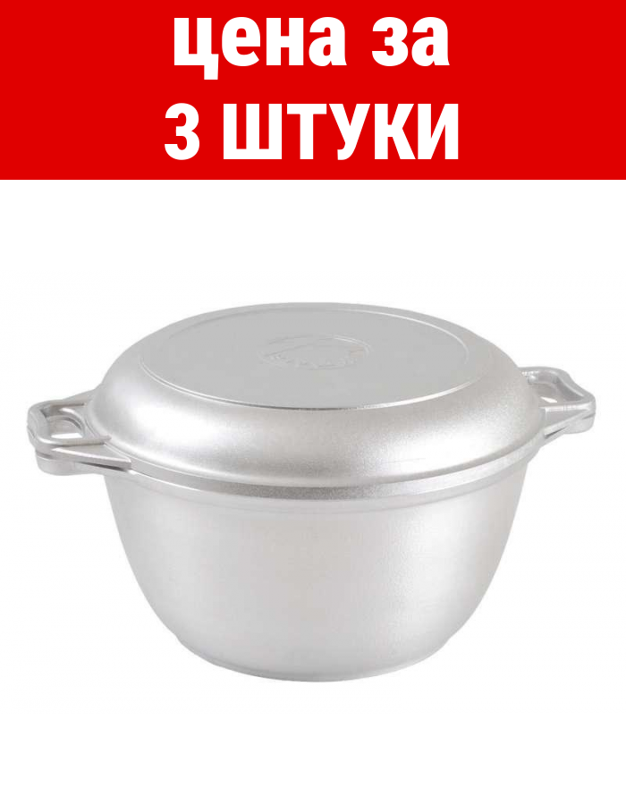 Комплект 3 шт, казан алюминий литой 3Л С/крышкой-сковородой KUKMARA