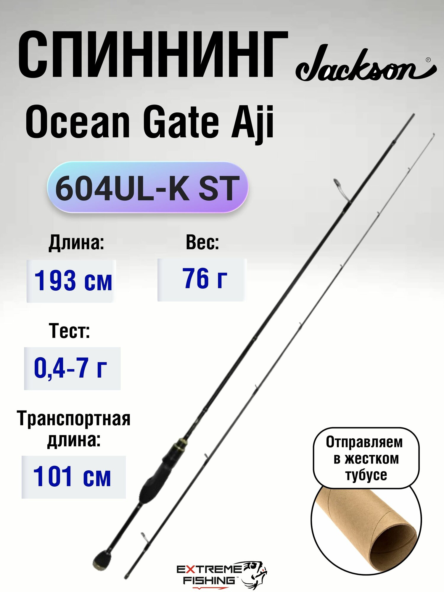 Удилище спиннинговое Jackson Ocean Gate Aji Jog-604UL-K ST AJ, 1,93м, 0,4-7г, 2,5lb