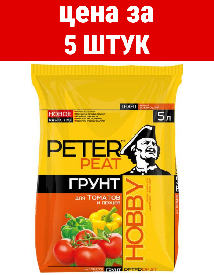 Комплект 5 шт, удобрение грунт для томатов И перцев, линия хобби 5Л питэр ПИТ