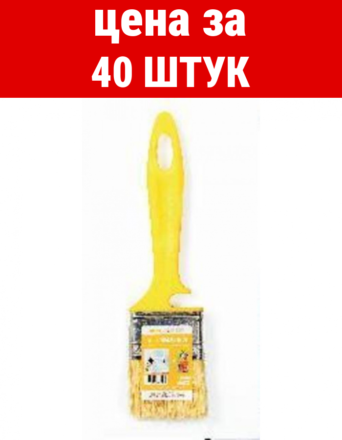 Комплект 40 шт, кисть КФ 50Х12 натур ЩЕТ пласт РУЧ эмали эксперт 94650 (10/140) акор