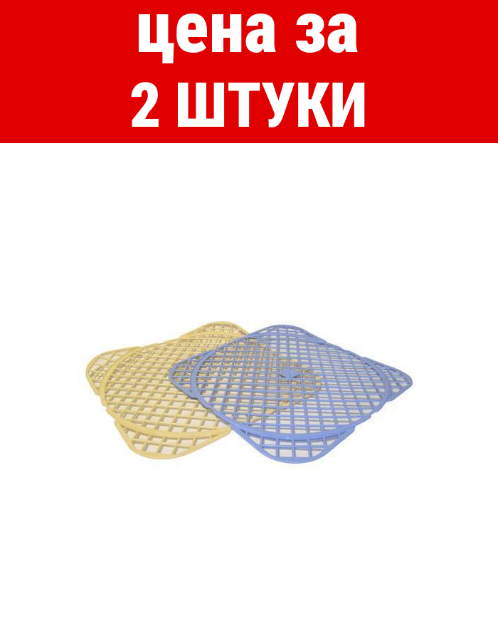 Комплект 2 шт, Решетка для мойки универсальная 46234