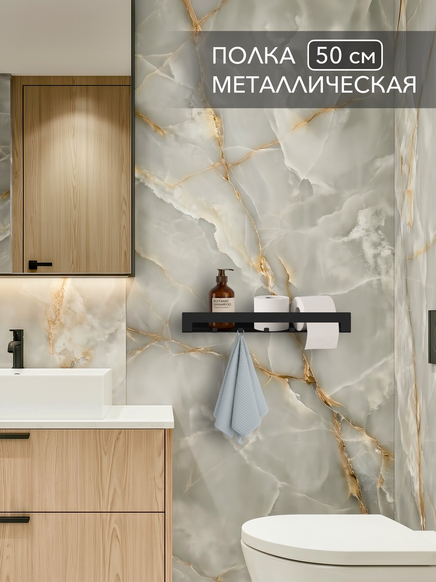 Полочка в туалет над унитазом навесная железная 50 см с крючками органайзер для полотенец и туалетной бумаги