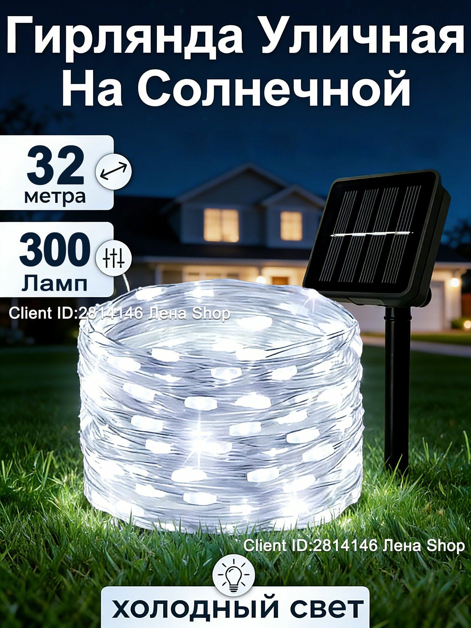 Электрогирлянда уличная Нить Светодиодная 300 ламп, 32 м, питание AAA, Солнечная батарея, 1 шт светодиодная гирлянда уличная гирлянда нить гирлянда на солнечной батарее